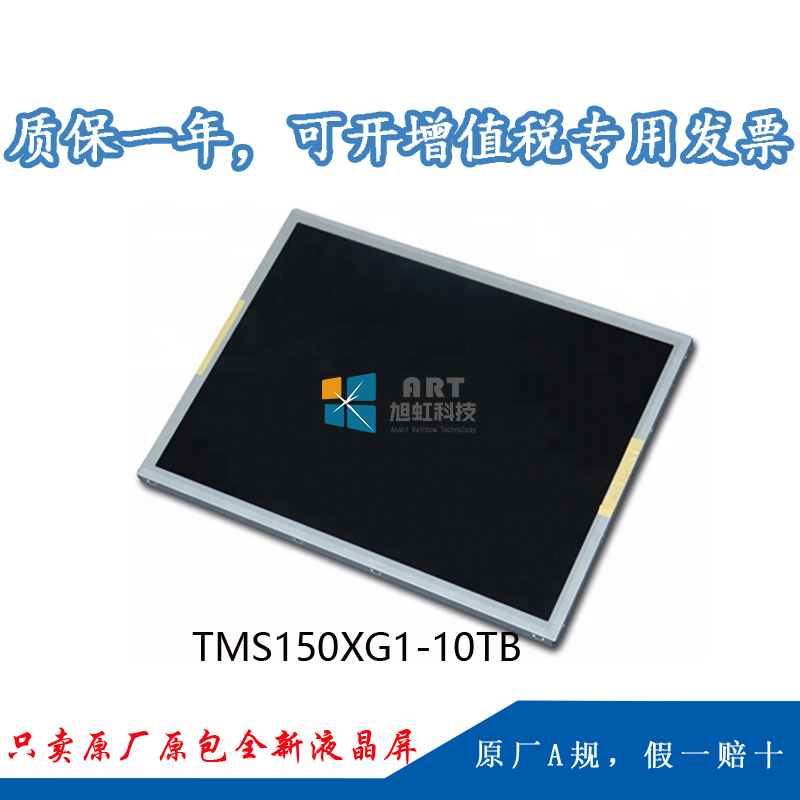 TMS150XG1-10TB - Tianma 15-inch industrial LCD screen | 15-inch ...