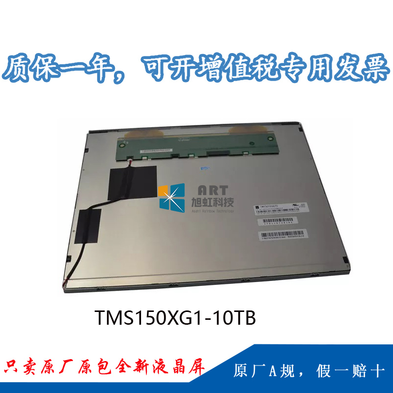 TMS150XG1-10TB - Tianma 15-inch industrial LCD screen | 15-inch ...